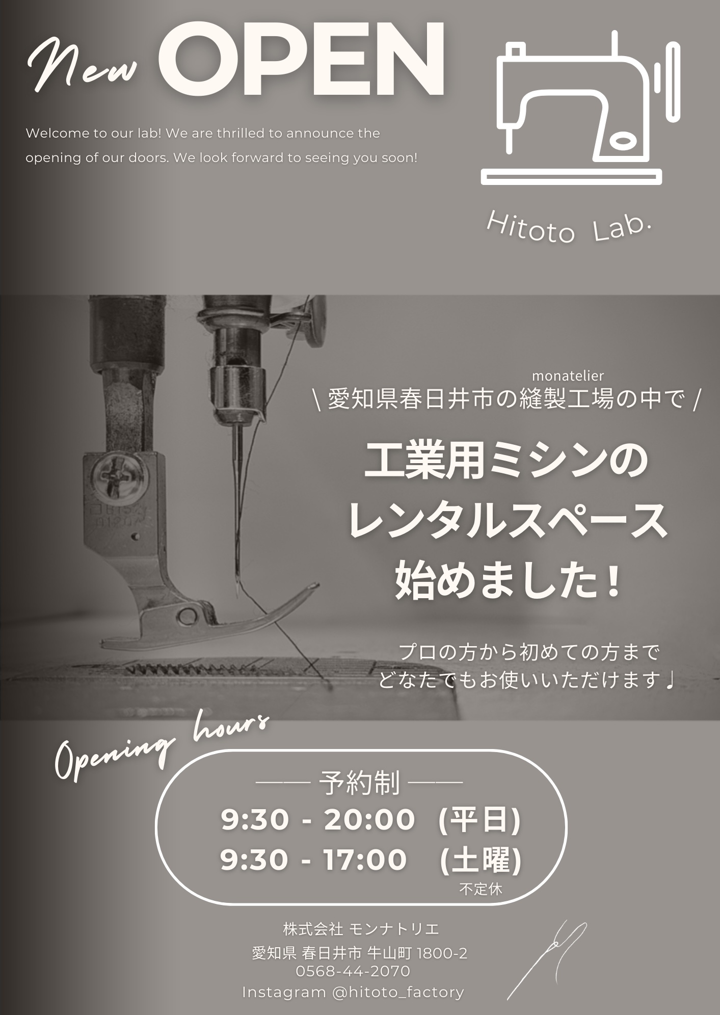 Hitoto Lab. NEW OPEN ! | mon atelier